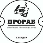 Прораб (Ostrovskogo Street No:122), i̇nşaat ve tasarım hizmetleri  Berdsk'ten