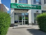 Dental clinic (Ánet Baba kóshesi No:5), özel ağız ve diş sağlığı klinikleri ve muayenehaneleri  Astana'dan