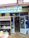 Канцелярский магазин 58 (ulitsa Nursultana Abishevicha Nazarbayeva No:90/4), kırtasiyeler  Grozni'den