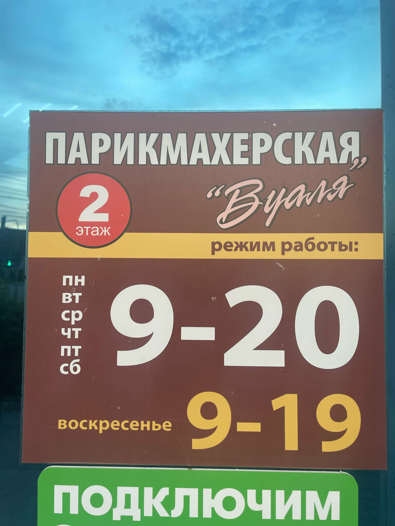 Kuaförler Parikmakherskaya Vualya, Cheboksary, foto