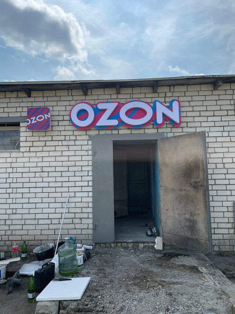 Teslimat noktası Ozon, Nijegorodskaya oblastı, foto