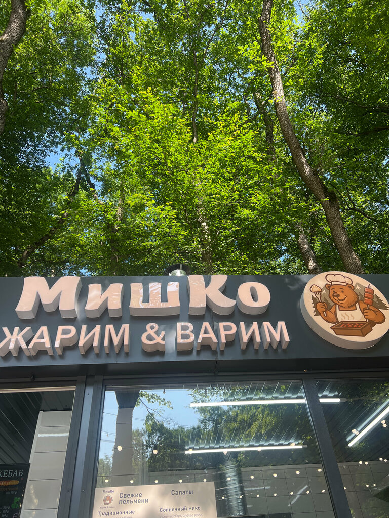 Kafe МишКо, Stavropol, foto