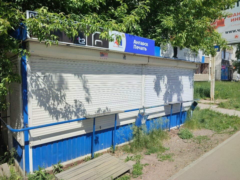 Gazete bayi Tochka prodazhi pressy, Angarsk, foto