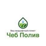 Чебполив (Vinokurova Street No:20), peyzaj tasarımı  Novocheboksarsk'tan