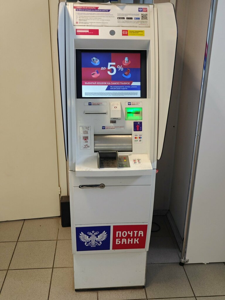 ATM'ler Pochta bank, Moskova, foto