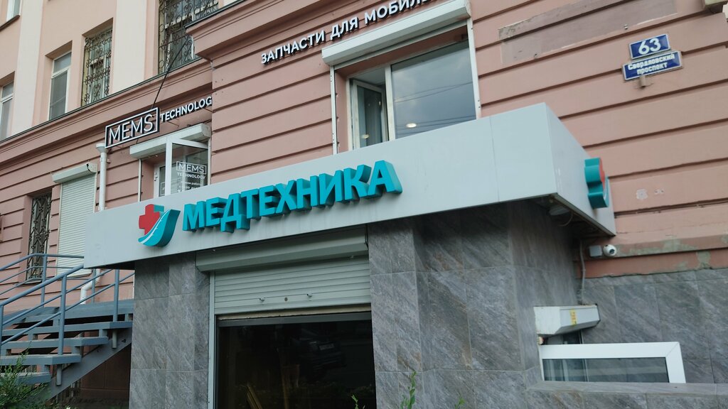 Ortopedik ürünler Медтехника, Çeliabinsk, foto