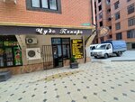 Чудо пекарь (Magaramkentskaya ulitsa No:15А), fast food  Makhachkala'dan