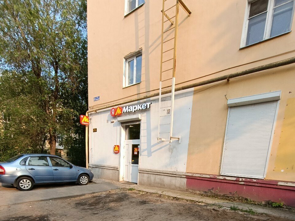 Teslimat noktası Яндекс Маркет, Voronej, foto