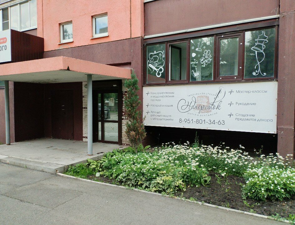 Meslek kursları Наперсток, Çeliabinsk, foto