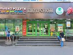 Erevanfood (Solntsevsky Avenue No:9), market  Moskova'dan