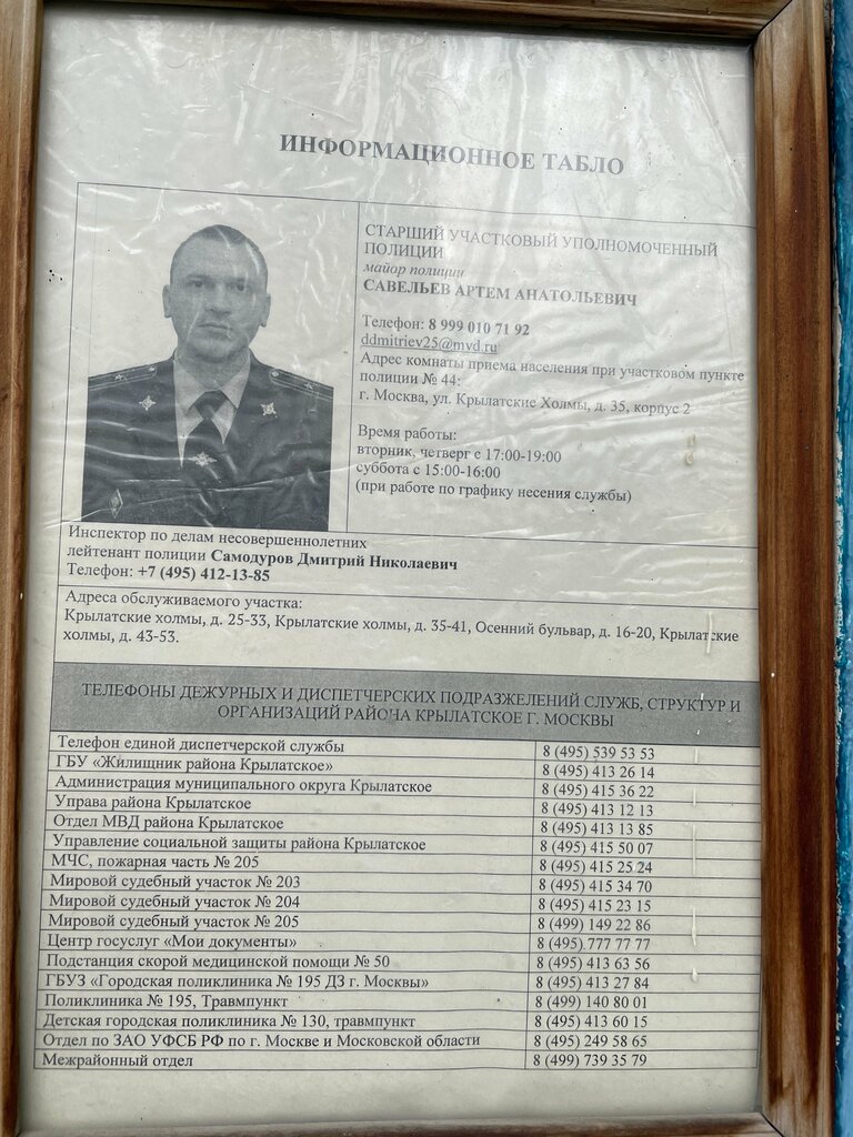 Polis merkezleri Territorial'nye organy Mvd Rossii, Moskova, foto