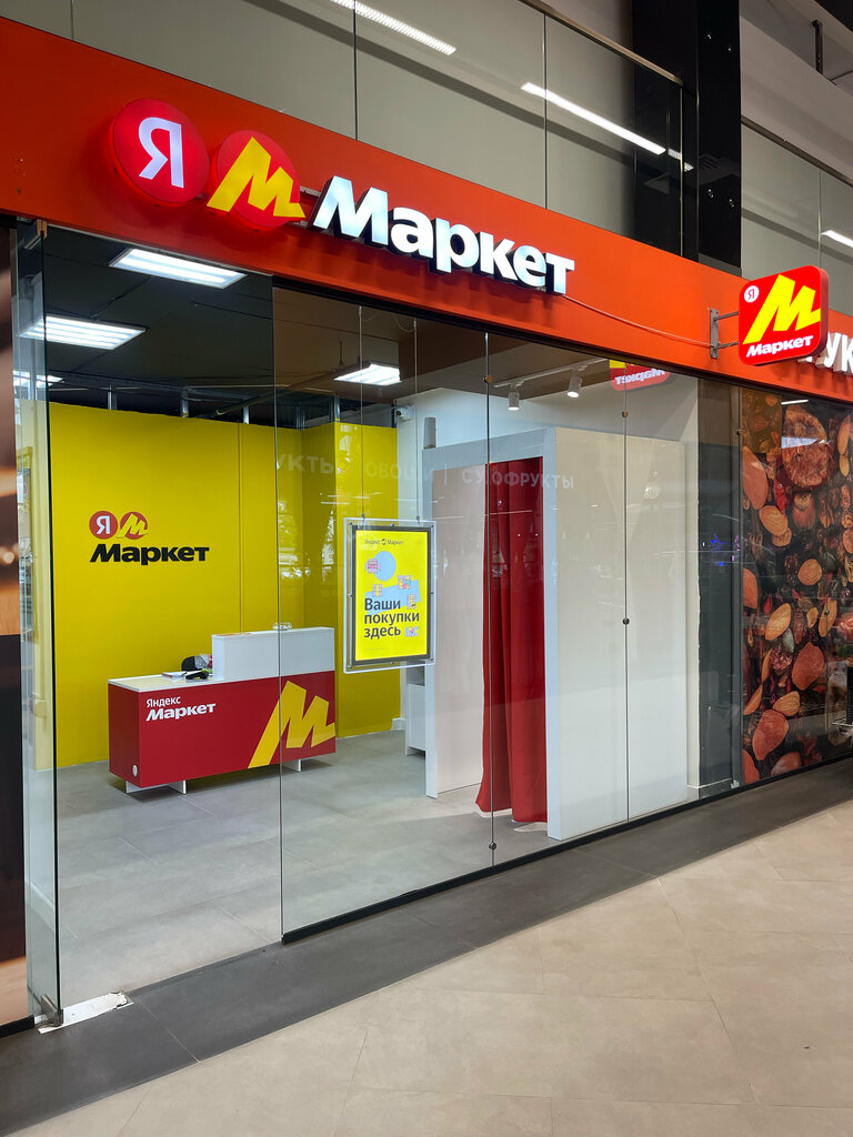 Teslimat noktası Yandex Market, Moskova ve Moskovskaya oblastı, foto