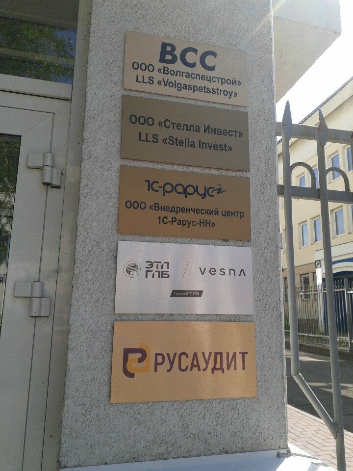 Yönetim ofisi Волгаспецстрой, Nijni Novgorod, foto