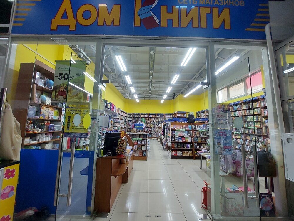 Kitap mağazaları Dom Knigi, Leninogorsk, foto