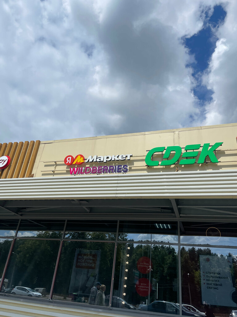 Teslimat noktası Yandex Market, Moskova ve Moskovskaya oblastı, foto