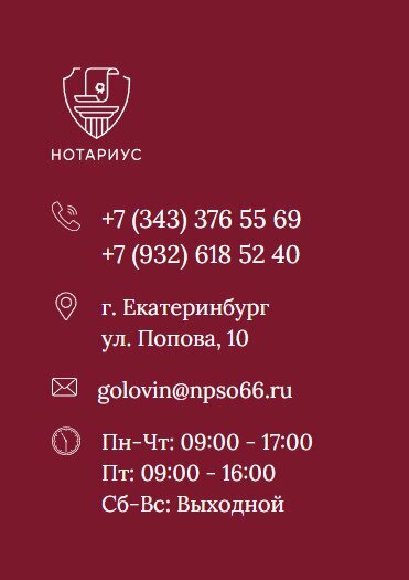 Noterler Notarius Golovin А. I., Yekaterinburg, foto