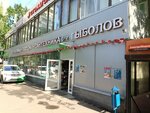 Все для Дома (Shirokaya Street No:8), ev temizlik ürünleri  Moskova'dan