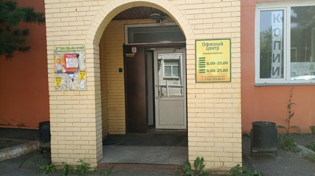 Psikolojik yardım merkezleri Психологическое консультирование, Krasnoyarsk, foto