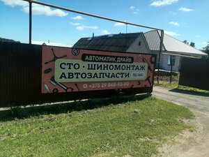 Автоматик- драйв (Centraĺnaja vulica No:44, vioska Pamorščyna), otomobil servisi  Minskaya oblastından