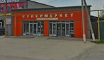 Супермаркет (Oktyabrskaya ulitsa No:2А, Sernovodskoye), süpermarket  Çeçen Cumhuriyeti'nden