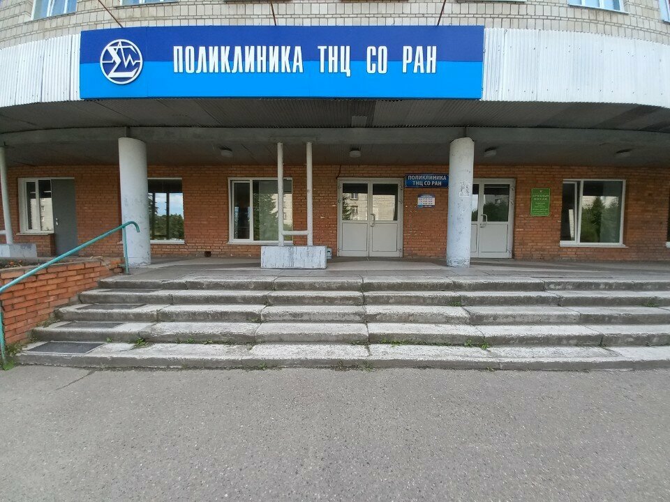 Aşılama noktası Пункт вакцинации в ОГБУЗ поликлиника ТНЦ Со РАН, Tomsk, foto