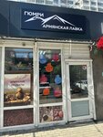 Гюмри (Zipovskaya Street No:34Б, mikrorayon Zavod Izmeritelnykh Priborov), market  Krasnodar'dan