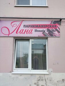 Лана (Proletarskaya ulitsa No:52), kuaförler  Vereşçagino'dan