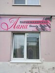 Лана (Proletarskaya ulitsa No:52), kuaförler  Vereşçagino'dan