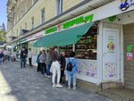 С грядки (Krasnoy Armii Avenue No:185В), manavlar  Sergiyev Posad'dan