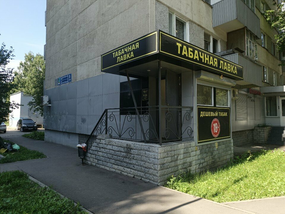 Tütün, sigara mağazaları Tabachnaya lavka, Naberejniye Çelny (Yar Çallı), foto