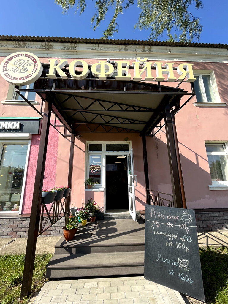 Kahve dükkanları CoffeeArt, Teykovo, foto