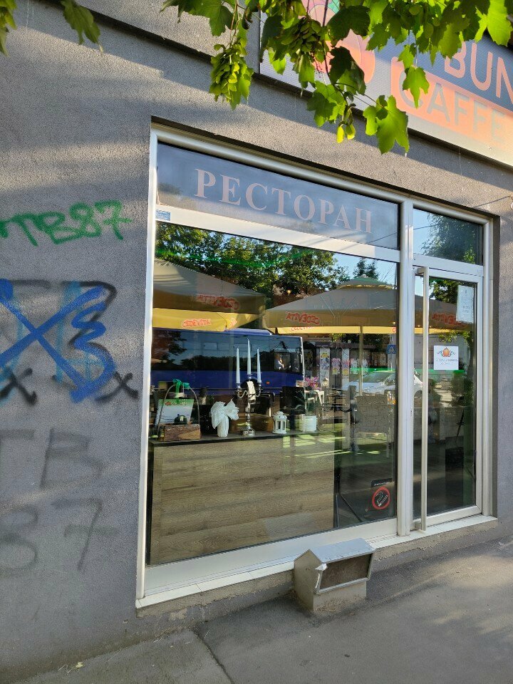 Restoran Bundevica, Belgrad, foto