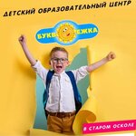 Bukvoegka (No:22, mikrorayon Stepnoy), çocuk gelişim merkezleri  Stariy Oskol'dan