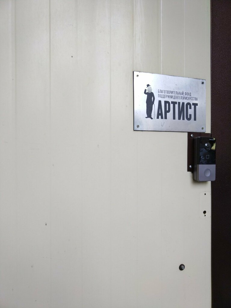 Yardım kuruluşları Artist, Moskova, foto