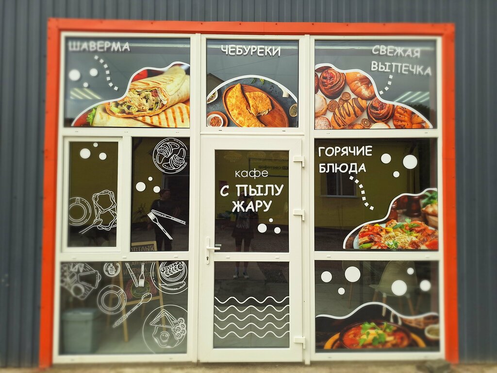 Kafe С пылу жару, Mamonovo, foto