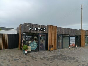 Капуч (Shaturskaya ulitsa No:3В, posyolok Vasilkovo, Russian Federation), kahve dükkanları