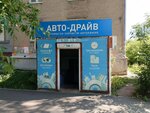 Авто-драйв (Pobedy Avenue No:121), otomobil yedek parçaları  Çeliabinsk'ten
