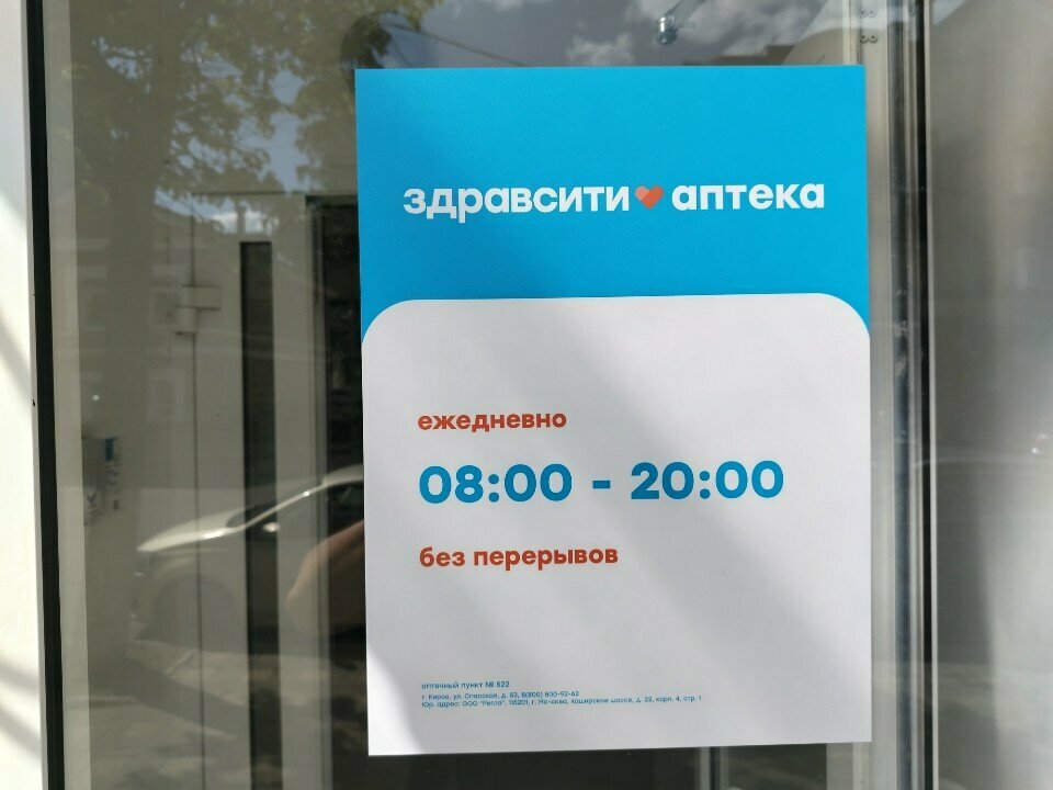 Eczaneler Zdravcity, Kirov, foto