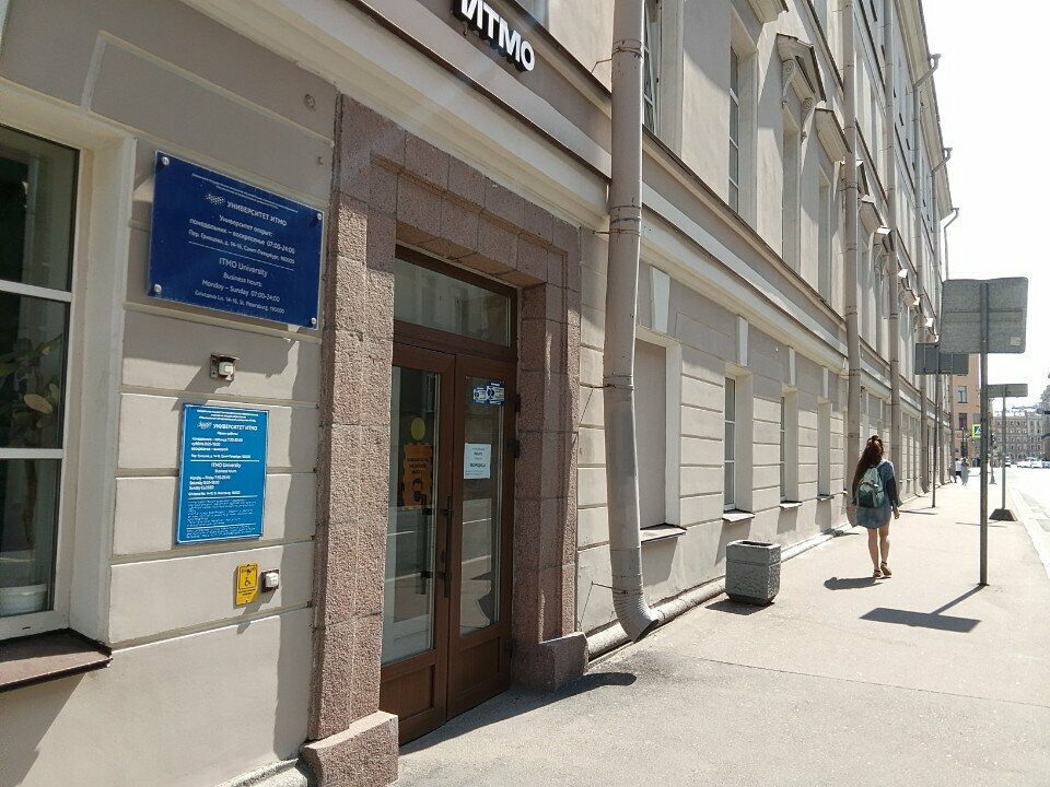 Üniversiteler Национальный исследовательский университет ИТМО. Учебный корпус, Saint‑Petersburg, foto