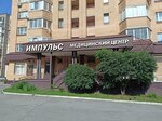 Impuls (Valentiny Tereshkovoy Street No:25А), tıp merkezleri ve klinikler  Lipetsk'ten