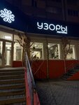 Узоры (S.S. Bekhteeva Street No:10), restoran  Lipetsk'ten