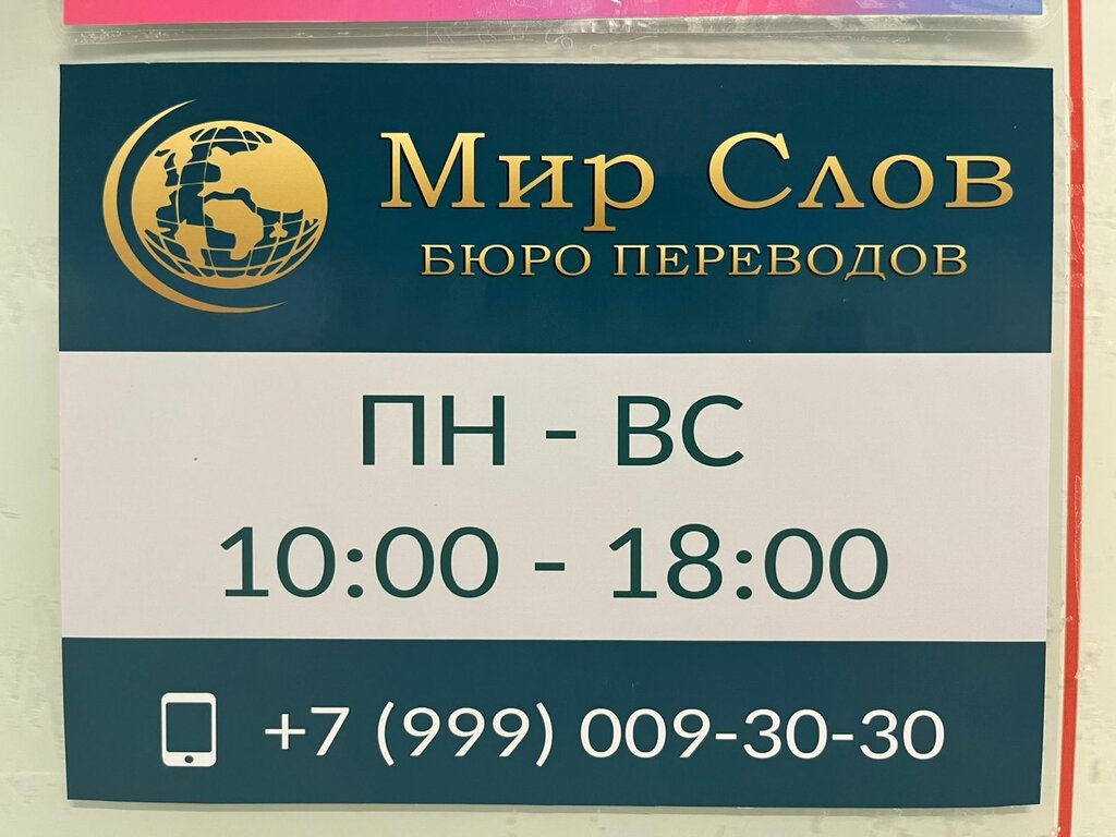 Tercüme büroları Мир слов, Sertolovo, foto