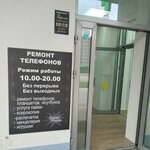 Ремонт телефонов (ulitsa Anetty Bass No:4с5, posyolok gorodskogo tipa Stroykeramika), telefon tamir servisi  Samarskaya oblastından