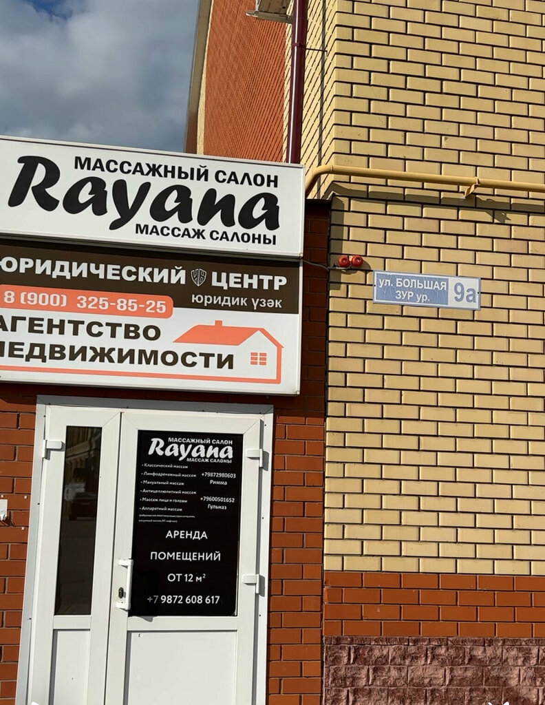 Masaj salonları Rayana, Arsk (Arça), foto