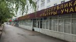 Республиканский ресурсный центр по профилактике детского травматизма (Shafieva Street No:28), sivil toplum kuruluşları  Ufa'dan