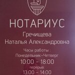 Notarius Grechishcheva Natalya Aleksandrovna (ulitsa Karla Marksa No:77), noterler  Nytva'dan