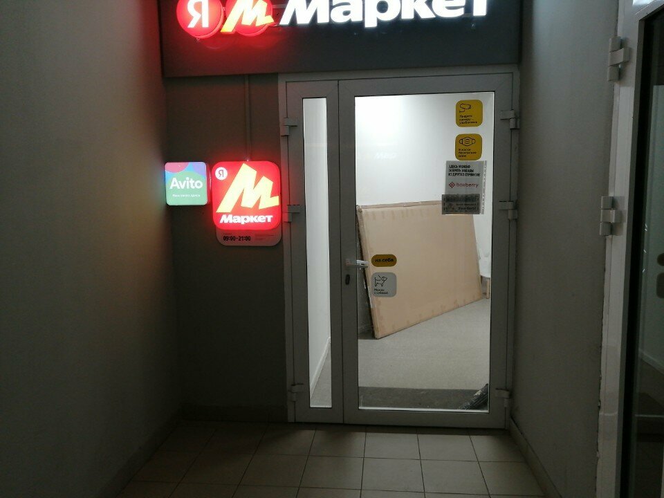 Teslimat noktası Avito, Ufa, foto