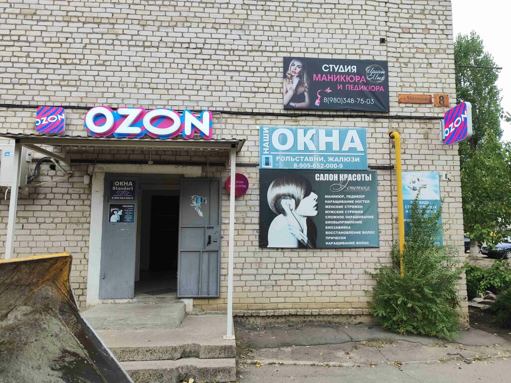 Teslimat noktası Ozon, Pavlovsk, foto