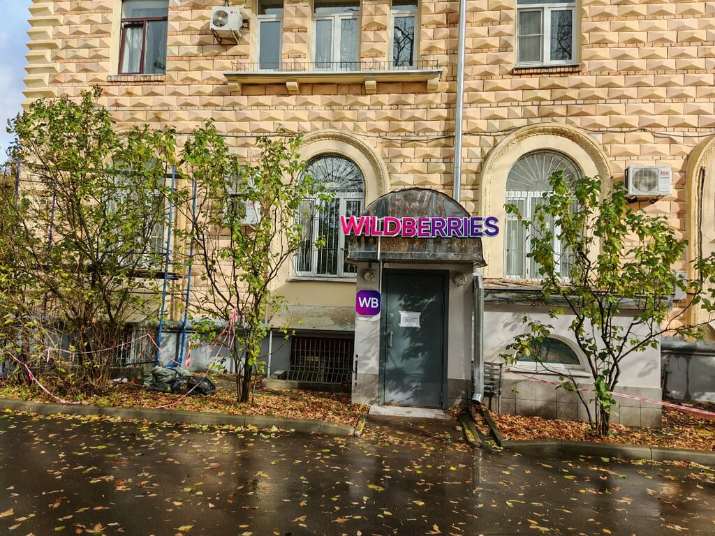 Teslimat noktası Wildberries, Moskova, foto