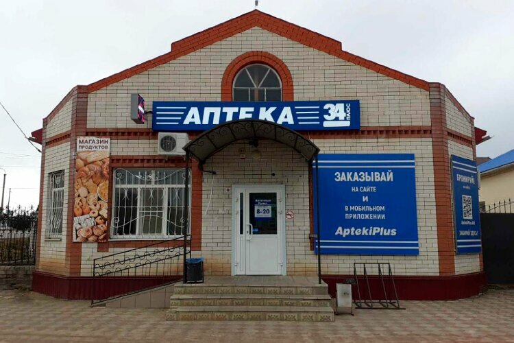 Eczaneler АптекаПлюс, Volgogradskaya oblastı, foto